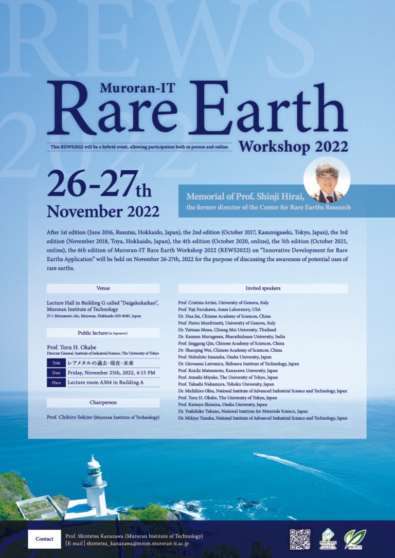 Muroran-IT Rare Earth Workshop 2022を開催します【11月26日（土）、27日（日）】 | 国立大学法人 室蘭工業大学